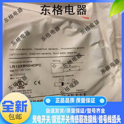 全新接近开关LR12XBN04DPO BF02DNO DPC-E2 LR18XBN08DNC 05 DPOY