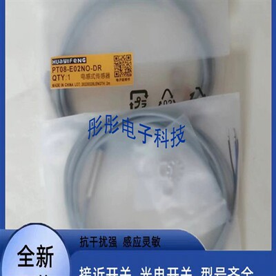 华怡丰接近开关 PT18/PT30-E08/16NO/NC/PO/PC T16/25NO/NC/PO/PC