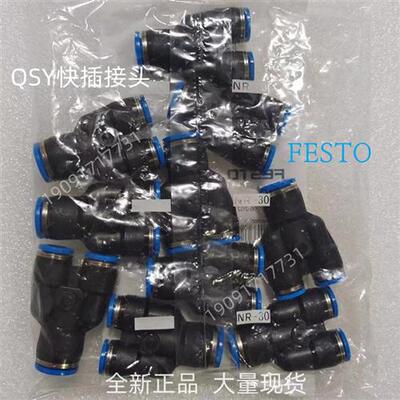 费斯托 Y 型快插式螺纹接头 QSY-1/4-6 153140 全新 正品
