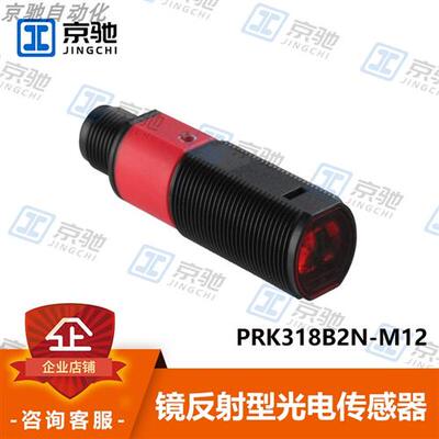 leuze光电感测器PRK318B/2N-M12镜反射型50116857全新原装