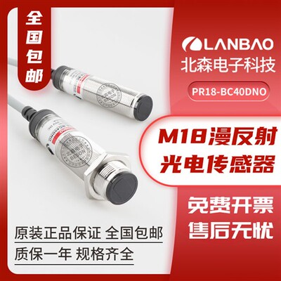 兰宝漫反射光电开关PR18-BC40DNO PR18-BC40DPO DNC DNR传感器