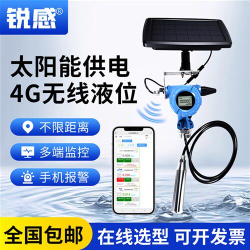 太阳能供电无线4G液位计水位控制显示变送传感器手机远程监测报警
