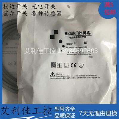 全新 Biduk接近开关I1CF-M1808N-03S2 I1CN-M1208N-O3U2T