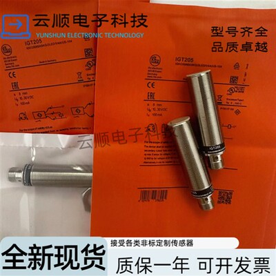 全新易福门IGT200 IGT201 IGT202 IGT203 IGT204IGT205接近传感器