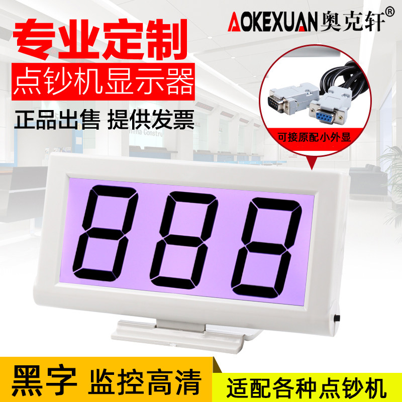 D01点钞机配件外接显示屏银行验钞机外接双面监控显示器外接大屏