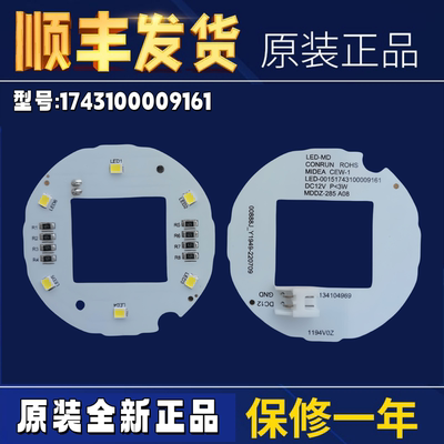 美的冰箱冷藏室照明灯原装全新