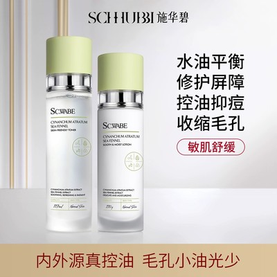 施华碧敏感肌水乳学生党平价