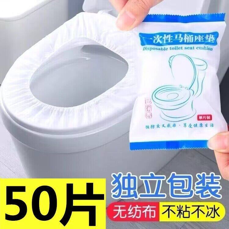 一次性马桶坐垫隔菌无纺布坐便套马桶套厕所家用酒店产妇旅行便携