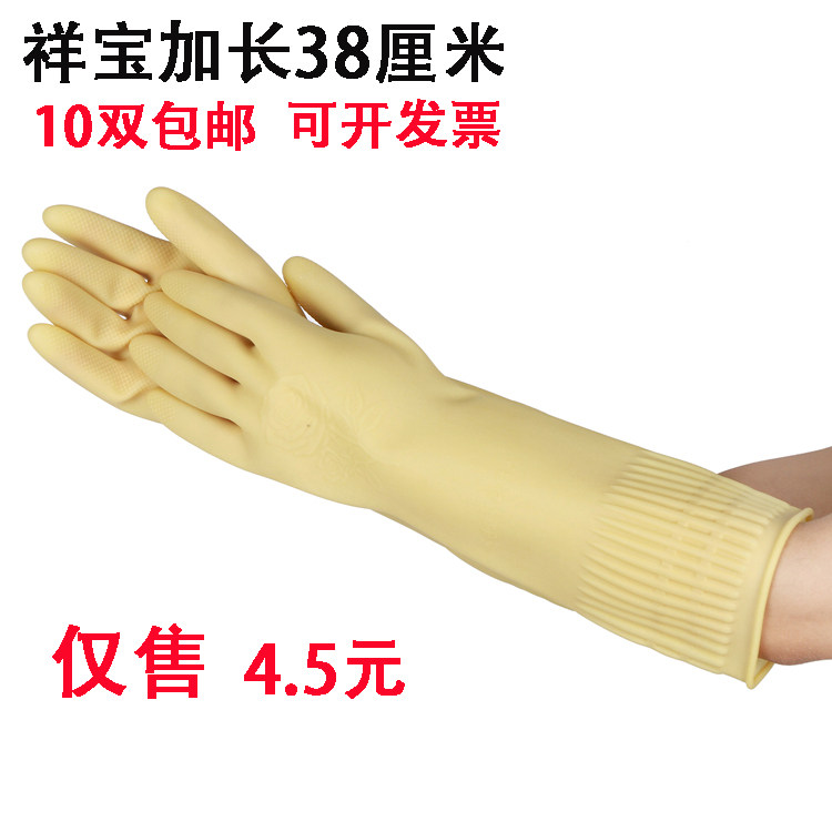 祥宝加长加厚牛筋乳胶洗衣家务洗碗橡胶胶皮手套耐用耐磨塑胶防水