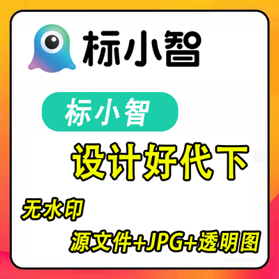 标小智会员代下logo代下载标小智会员vip代下标小智代下