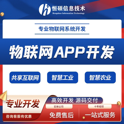 物联网开发小程序app定制作蓝牙智能家具充电桩共享监测系统开发