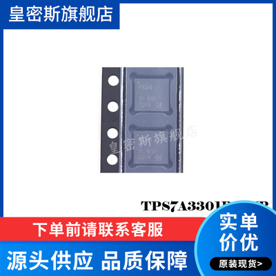 TPS7A3301RGWR TPS7A3301RGWT 丝印:PXQQ QFN20 全新原装 现货