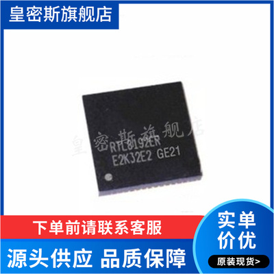 RTL8192ER-CG QFN-56 丝印RTL8192ER 无线收发芯片 IC 全新原装