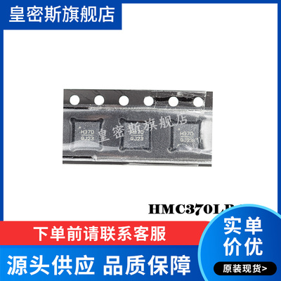 HMC370LP4E HMC370LP4 QFN-24 全新原装