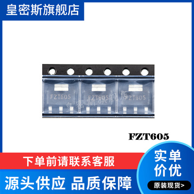 FZT605 FZT605TA SOT223 全新原装 （20个）