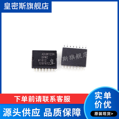 ADUM1234 ADUM1234BRW ADUM1234BRWZ  SOP16 全新原装