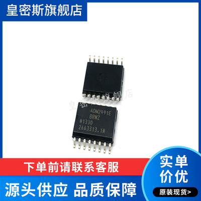 ADM2491EBRWZ ADM2491EBRW ADM2491E 数字隔离器 SOP16 全新原装