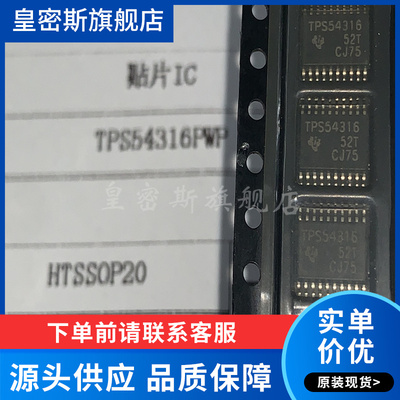 TPS54316PWP TPS54316 HTSSOP20 微控制器 IC芯片 全新原装