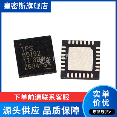TPS65192RHDR TPS65192RHD TPS65192 视频处理器 QFN28 全新原装