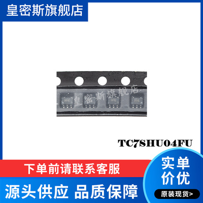 TC7SHU04FU SOT353 丝印H6 逻辑反相器 全新原装