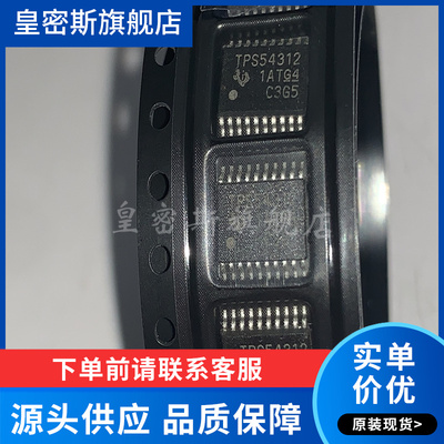 全新原装 TPS54312PWPR TPS54312 HTSSOP-20 DC-DC电源芯片