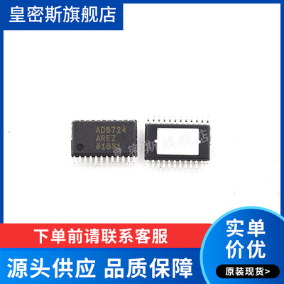 AD5724AREZ AD5724ARE AD5724 TSSOP24 数模转换器 全新原装