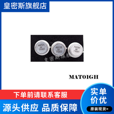 MAT01 MAT01GH MAT01GHZ TO-78 全新原装