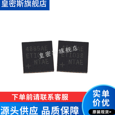 MAX4885 MAX4885AE MAX4885AEETI+T QFN-28 全新原装