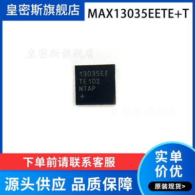 MAX13035EETE+T 丝印：I3035EE TQFN-16 转换-电压电平 全新原装