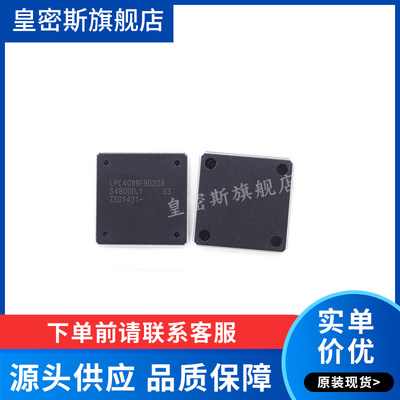 LPC4088FBD LPC4088FBD208 LQFP208 微控制器芯片 全新原装