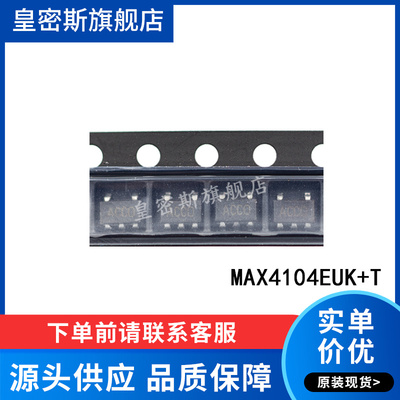 MAX4104EUK+T MAX4104EUK SOT23-5 全新原装