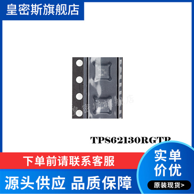 TPS62130RGTR TPS62130RGTT TPS62130 QFN16 全新原装