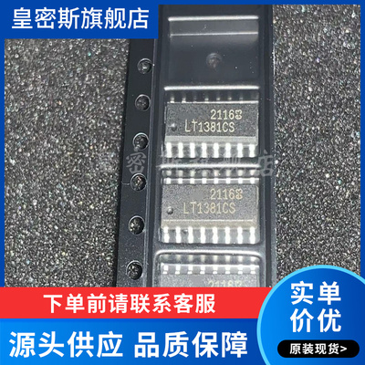 LT1381 LT1381CS/LT1381IS 封装SOP16 线路驱动器芯片IC 全新原装