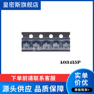 AO3415 A03415 20V/4A P沟道 场效应管 SOT-23 全新原装10个=4.00
