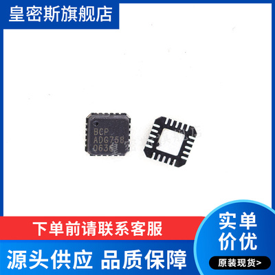 ADG758 ADG758BCP ADG758BCPZ-REEL7 LFCSP20 多路复用器全新原装