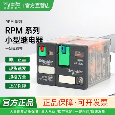 施耐德电气 RPM12BD/22/32/42/BD/P7 RPZF1/2/3/4 大功率继电器