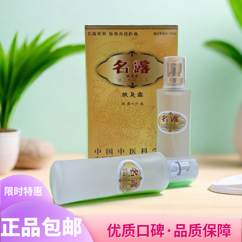 名露腋臭露净味露运动抑味腋下清爽体味温和干爽抑汗清新喷雾剂