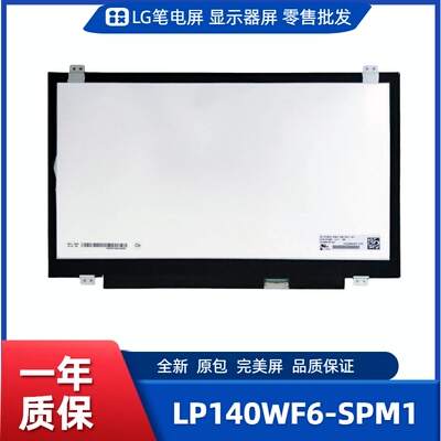 LP140WF6-SPM1，LG显示屏