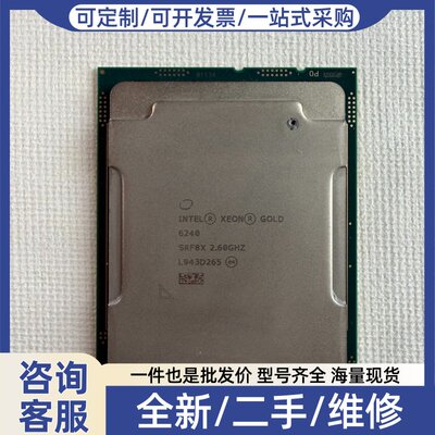 议价Intel Xeon Gold 6240