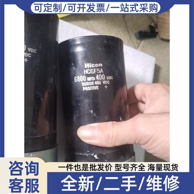 议价议价Hicon海立HCGF5A电容6800M 400VDC