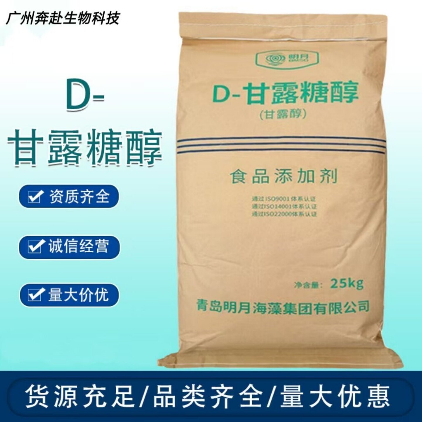 甘露醇食品级D-甘露糖醇糖果糕点防粘甜味剂乳化稳定剂低糖低热