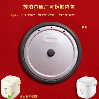 苏泊尔电饭煲可拆卸内盖