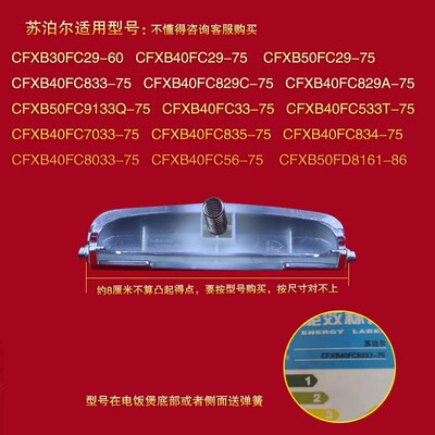 适配苏泊尔电饭煲开关配件
