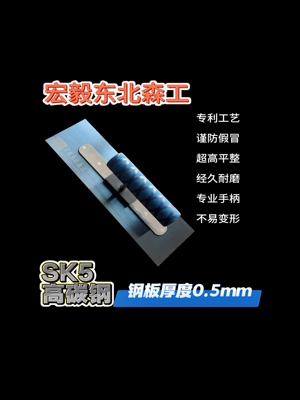 超宽筋宏毅SK5碳钢东北油工刮大白刮腻子刮石膏专业抗裂砂浆抹子