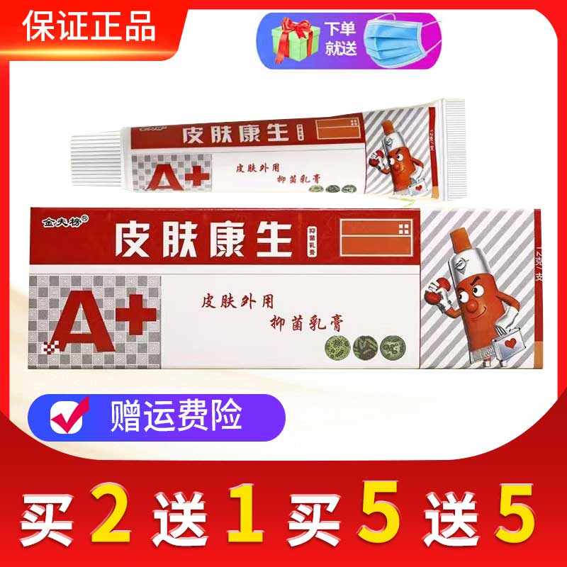 金夫榜皮肤康生生草本乳膏皮肤外用软膏  12g/支 2送1 5送5 包邮