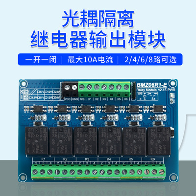 BMZ-R1-E光耦隔离继电器模组