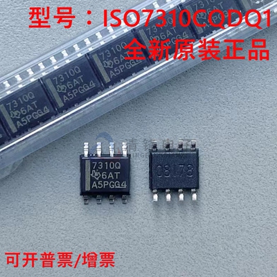 原装正品 ISO7310CQDQ1 丝印7310Q 封装SOP8 数字隔离器芯片