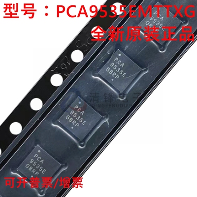原装正品 PCA9535EMTTXG 丝印PCA9535E 封装WQFN-24 I/O扩展器