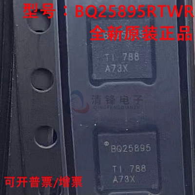 原装正品 BQ25895RTWR 丝印BQ25895 封装QFN24 电池充电管理芯片