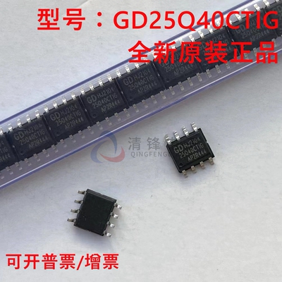 原装正品 GD25Q40CTIG 封装SOP-8 串口闪存芯片 FLASH存储器